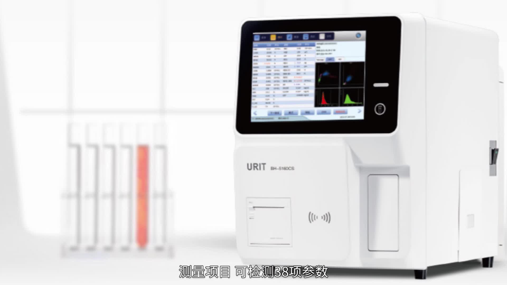 优利特URIT全自动血液分析仪BH-5160CS_价格|参数|厂家|报价-贝登医疗